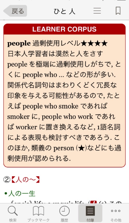 おすすめiPhoneオフライン英語辞書アプリ【12選】無料・有料 / 初心者から上級者まで